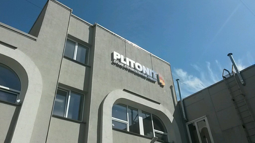 Eğitim merkezleri Tsentr betonnykh tekhnology, Saint‑Petersburg, foto