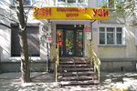 Kabinet ultrazvukovoi diagnostiki (Киевская улица No:44), tanı merkezleri  Simferopol'dan (Akmescit'ten)