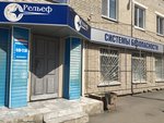 Relyef (Orlova Street No:46), güvenlik ve alarm sistemleri  Kurgan'dan