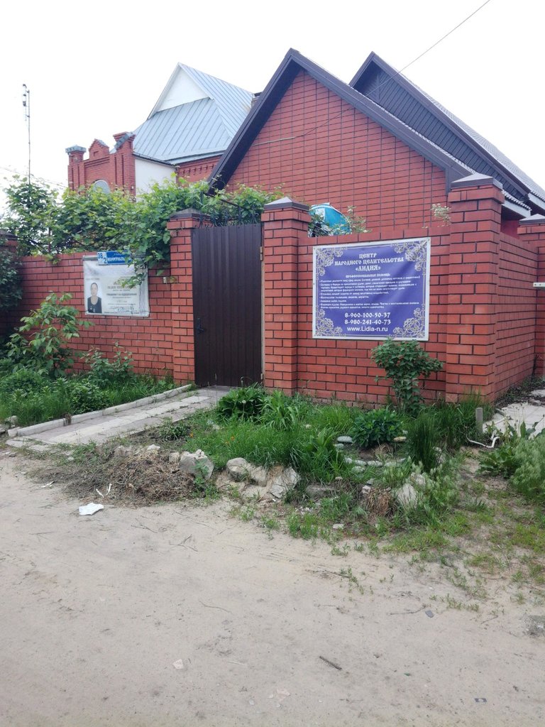 Alternatif tıp merkezleri Tsentr narodnogo tselitelstva Lidiya, Voronej, foto