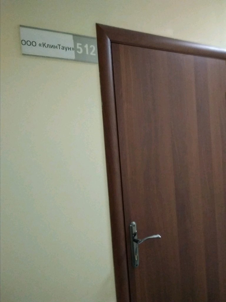 Temizlik şirketleri КлинТаун, Çeliabinsk, foto