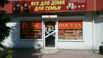 Всё для дома (Internatsionalnaya Street No:58А), ev temizlik ürünleri  Kaliningrad'dan