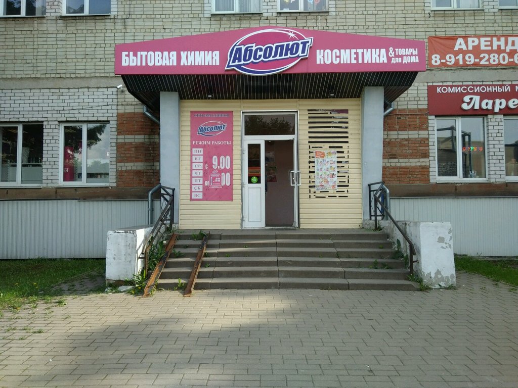 Ev temizlik ürünleri Absolyut, Belgorod, foto