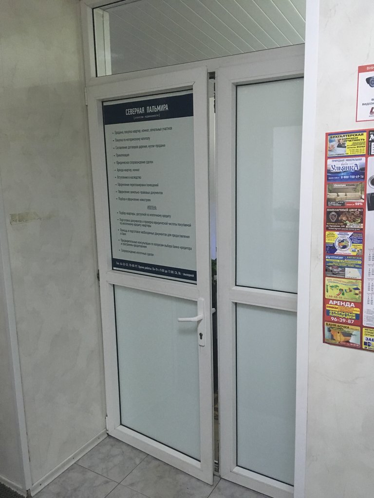 Emlak ofisi Северная Пальмира, Ulyanovsk, foto