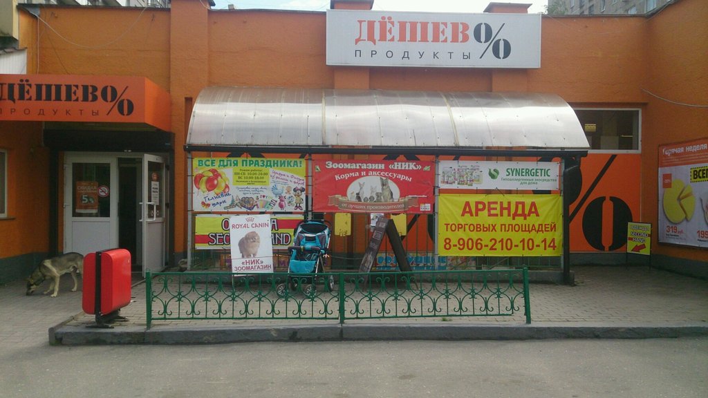 Süpermarket Proodukty Deshevo, Kaliningrad, foto