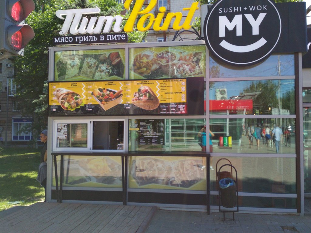 Fast food Пит Point, Volgograd, foto