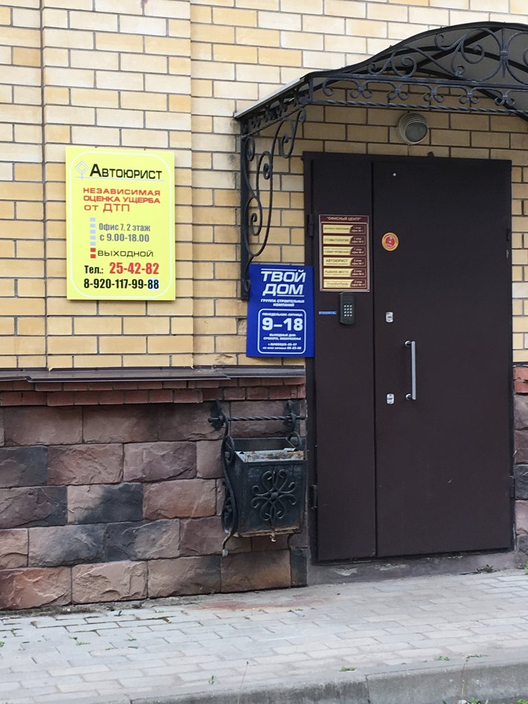 Hukuk büroları Автоюрист, Rybinsk, foto