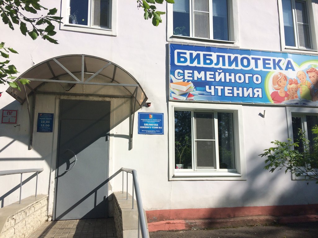 Kütüphaneler Библиотека семейного чтения, Pavlovo, foto