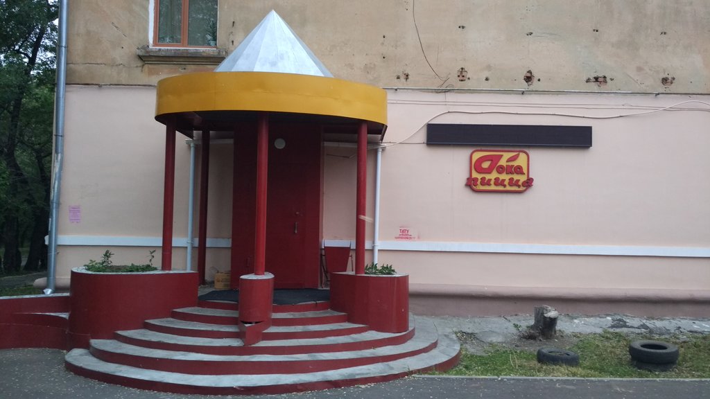 Fast food Дока-пицца, Komsomolsk‑at‑Amur, foto