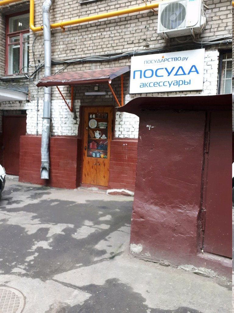 Showroom Posudarstvo.ru, Moskova, foto