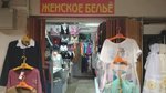 Женское белье (Yana Raynisa Boulevard No:10), i̇ç giyim ve mayo mağazası  Moskova'dan