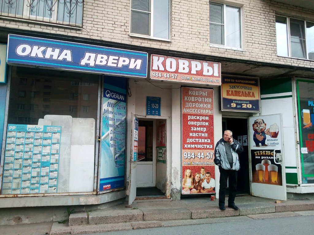 Halı mağazaları Дом с комфортом, Saint‑Petersburg, foto