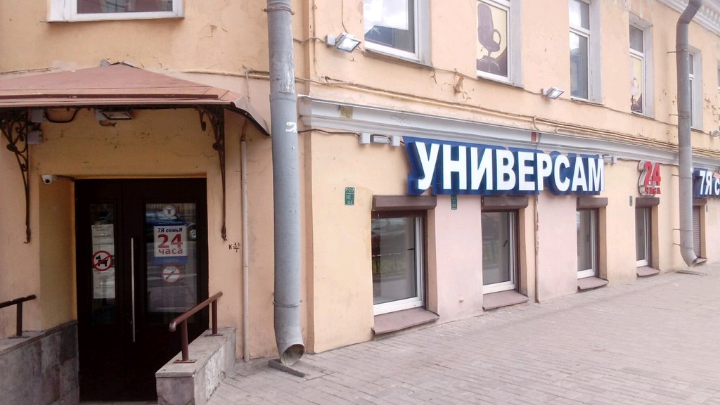 Süpermarket Народная 7Я семьЯ, Saint‑Petersburg, foto