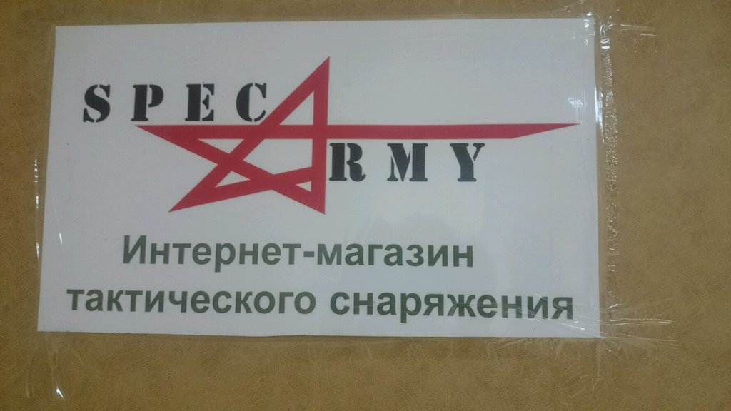 Teslimat noktası Spec army, Moskova, foto