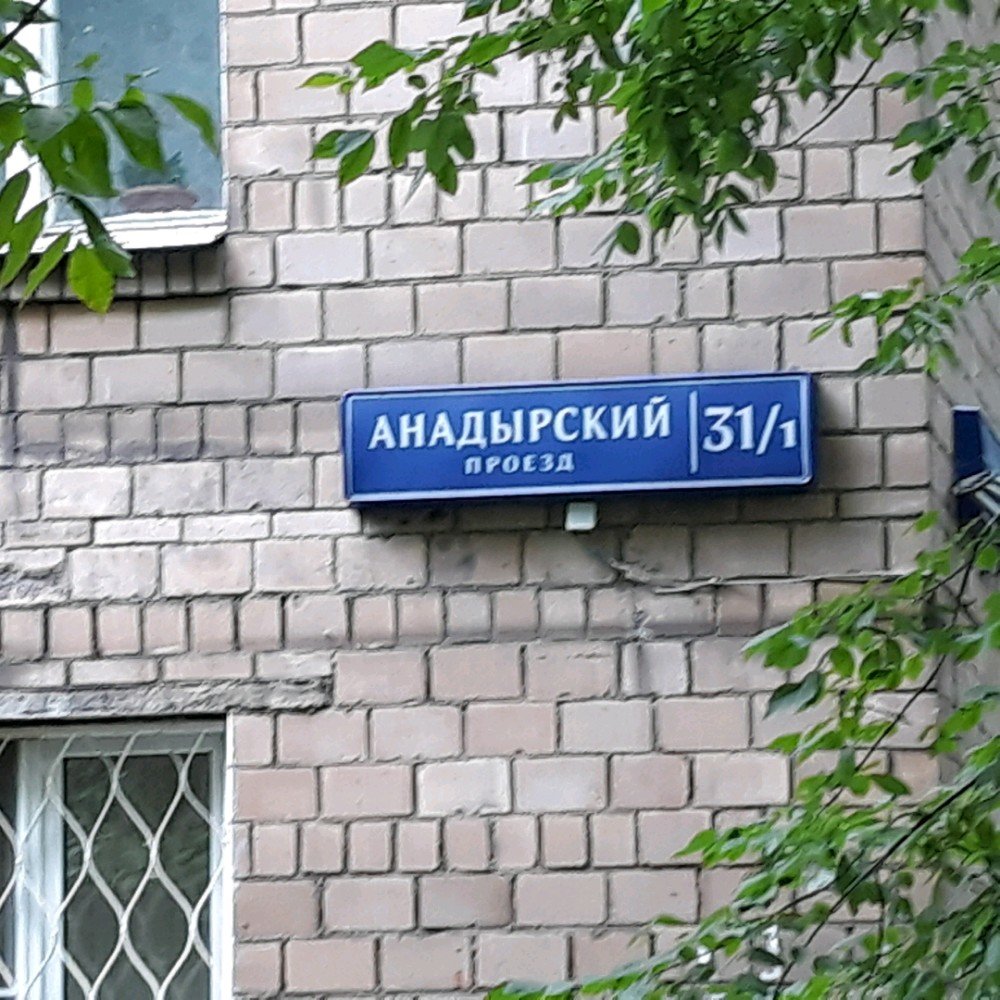 Garajlar ГК Вымпел, Moskova, foto