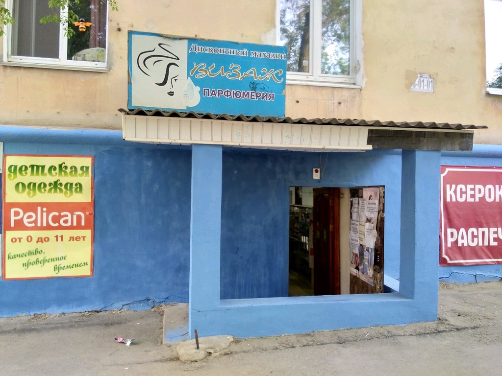 Kuaförler Визаж, Volgograd, foto