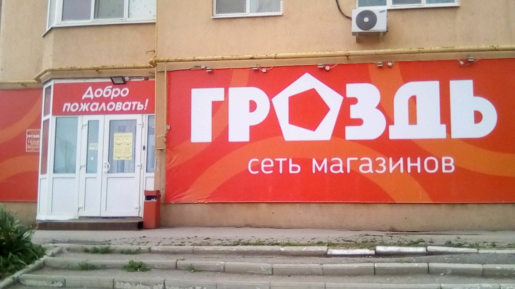 Süpermarket Гроздь, Saratov, foto