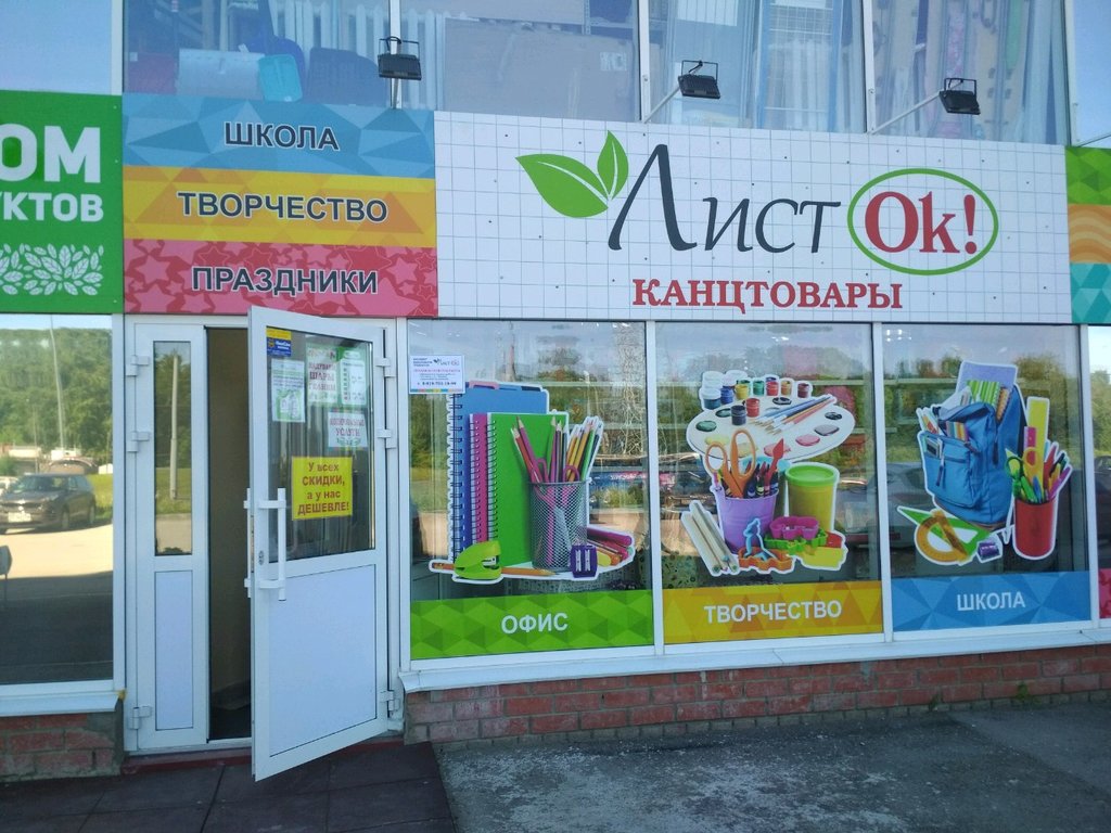 Kırtasiyeler ЛистОк, Perm, foto