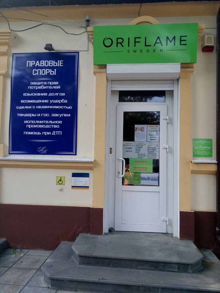 Kozmetik ve parfümeri firmaları Сервисный пункт обслуживания Орифлэйм, Pyatigorsk, foto