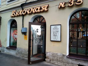 Bulochnaya F. Volcheka (1st Krasnoarmeyskaya Street No:8-10), ekmek fırını  Saint‑Petersburg'dan