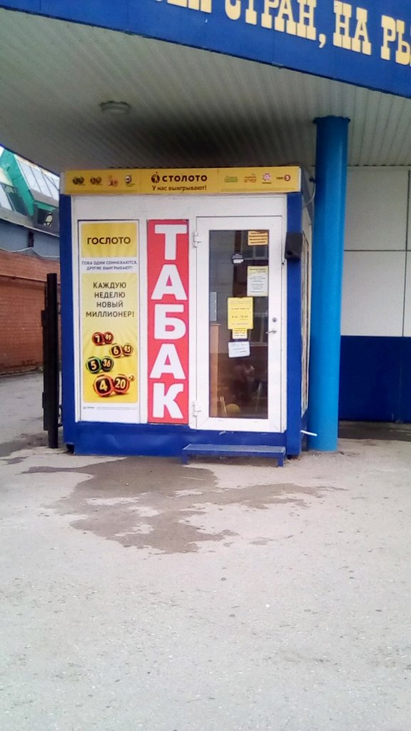Şans oyunları Спорт сервис, Saratov, foto