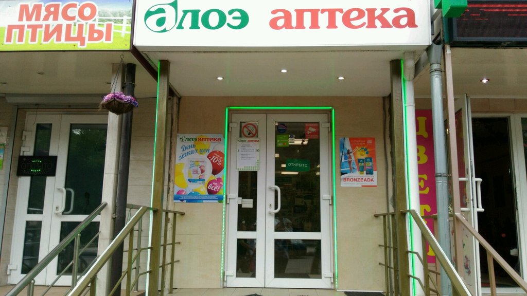 Eczaneler Алоэ аптека, Tula, foto