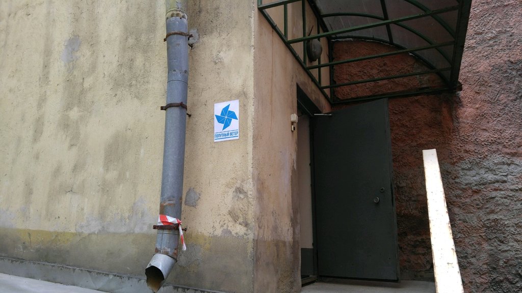 Kurye hizmetleri Poputny Veter, Saint‑Petersburg, foto