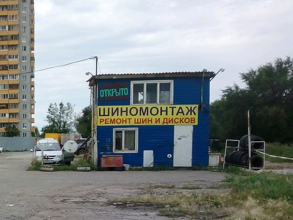 Oto lastik tamiri Shinomontazh, Omsk, foto