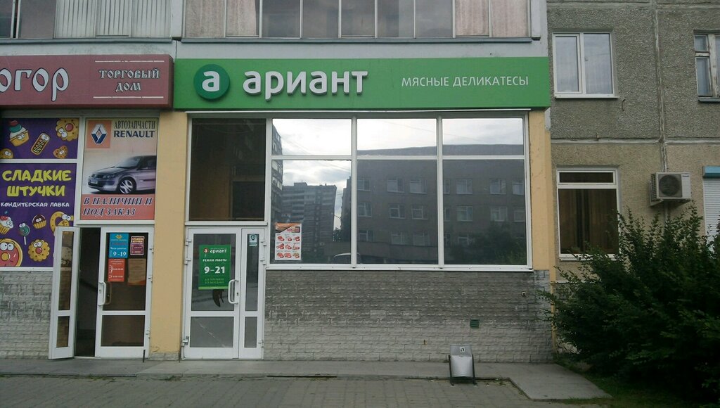 Kasap, şarküteri Ariant, Yekaterinburg, foto