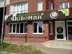 Пивоман (prospekt Komarova No:21к2), bira dükkanı  Omsk'tan