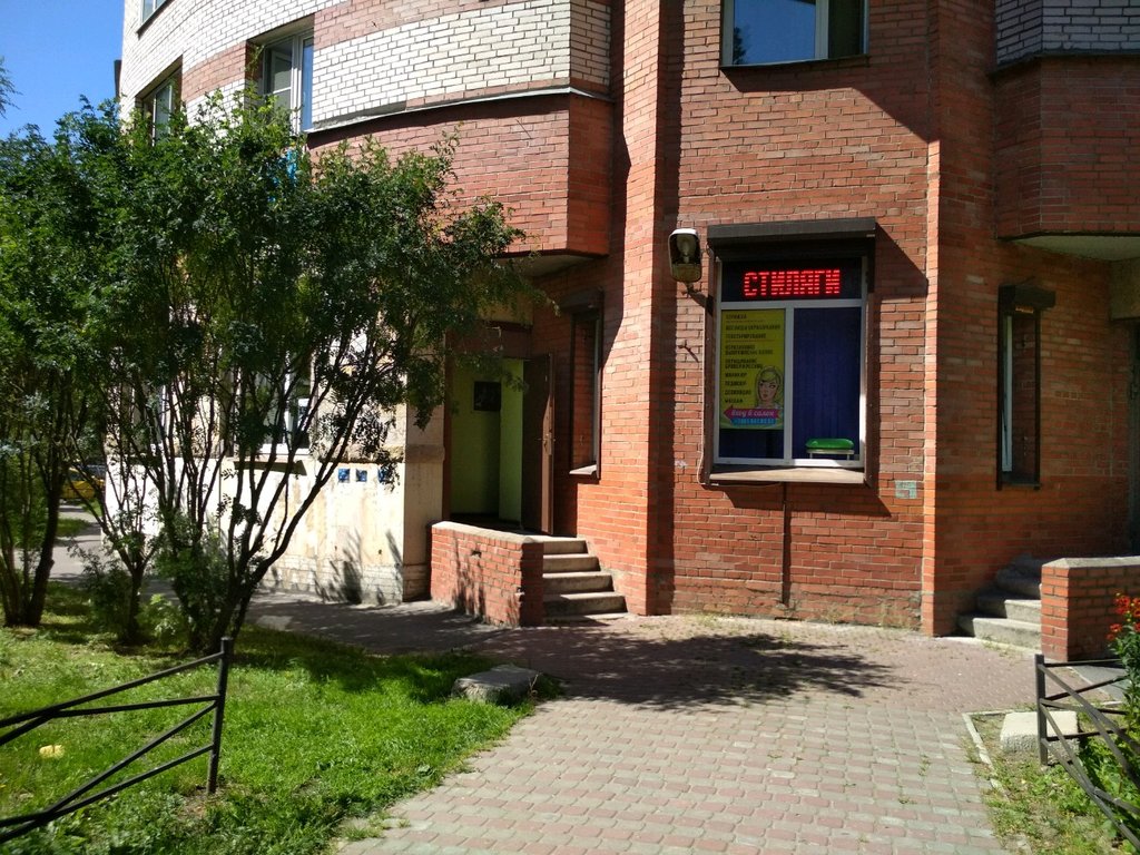 Güzellik salonu Студия 9, Saint‑Petersburg, foto