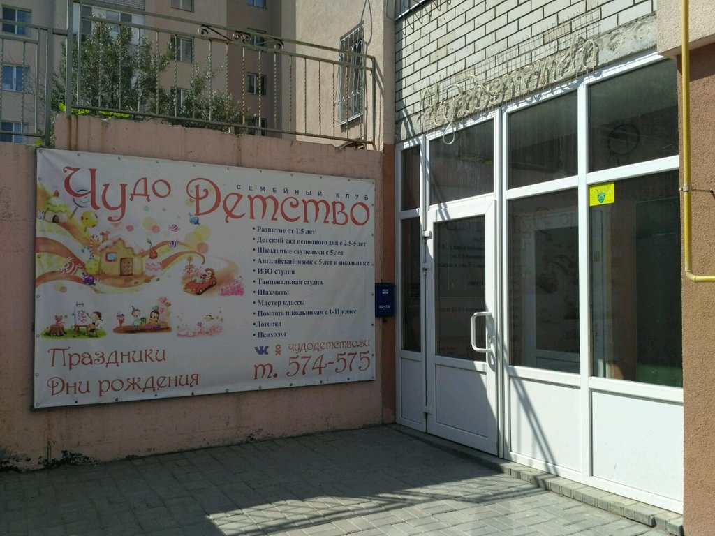 Çocuk ve gençlik merkezleri Chudo Detstvo, Saratov, foto