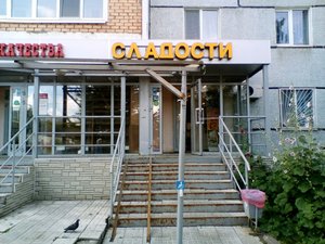 Sladosti (Yulius Fuchik Street No:50, City of Kazan), pasta, şekerleme ve tatlı  Kazan'dan