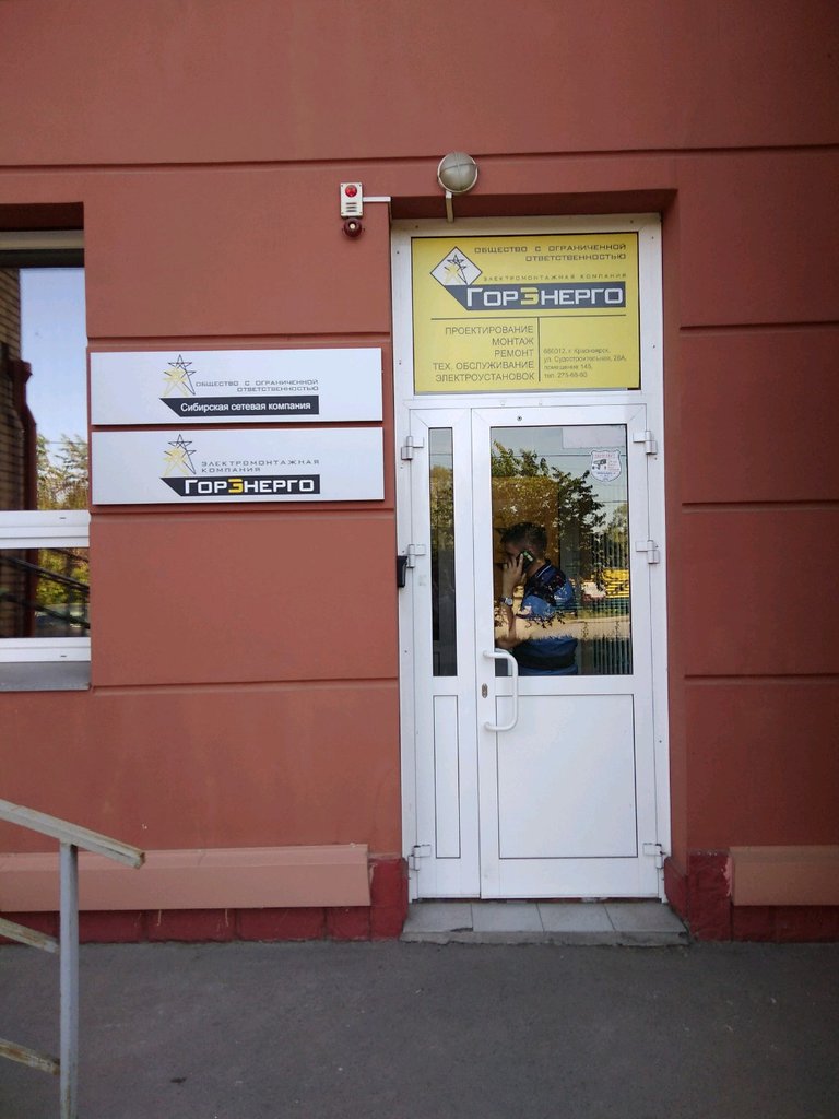 Elektrik servisi GorEnergo, Krasnoyarsk, foto