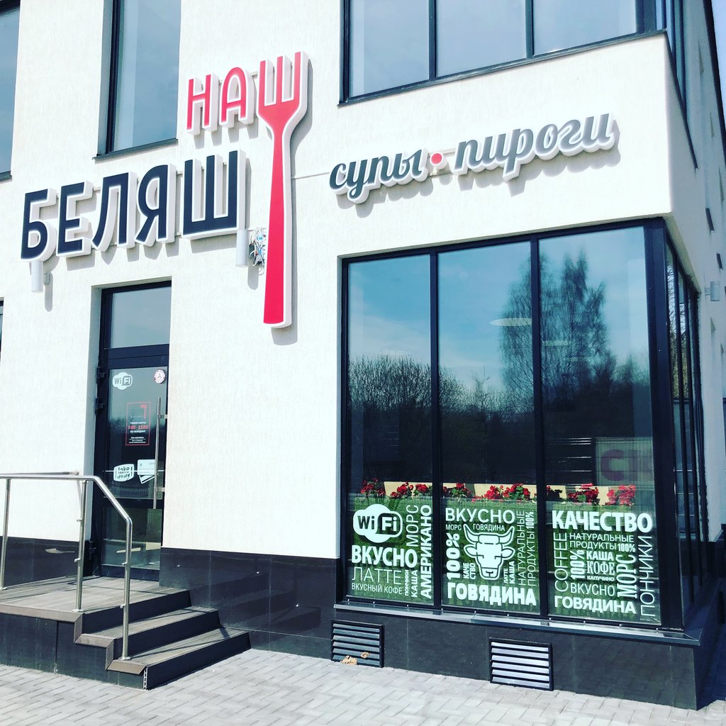 Kafe Nash Belyash, Moskova ve Moskovskaya oblastı, foto