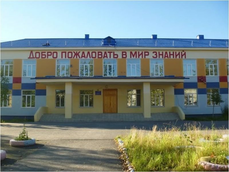Ortaokul Средняя общеобразовательная школа № 2, Magadan Bölgesi, foto