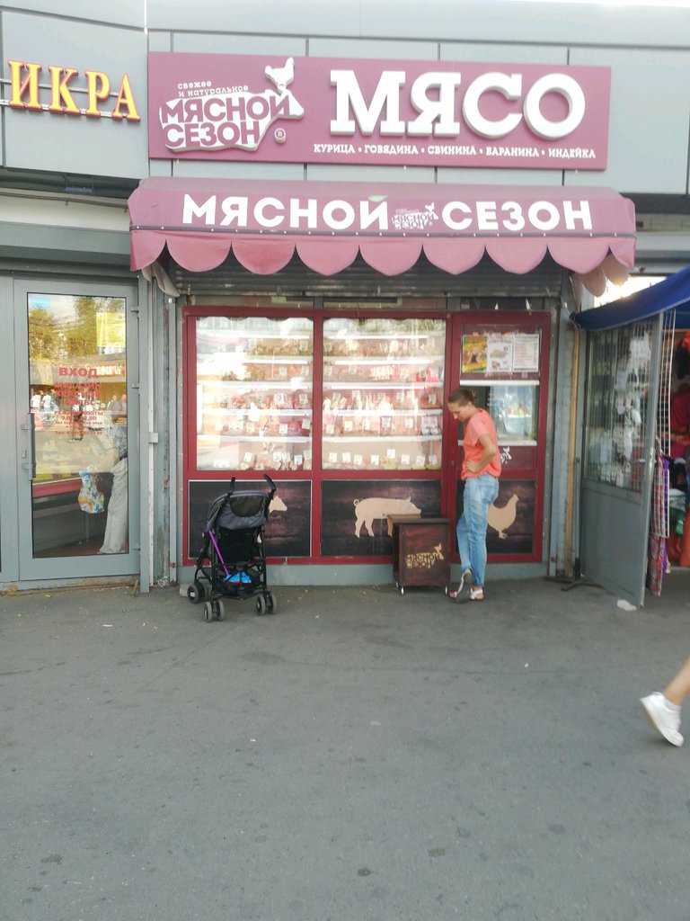 Kasap, şarküteri Мясной сезон, Moskova, foto