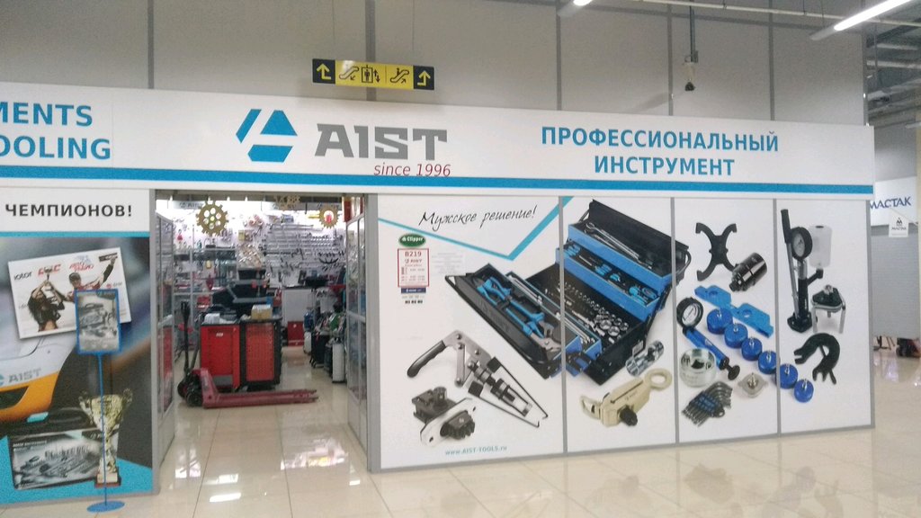 Oto servis ve bakım ekipmanları Aist, Moskova, foto