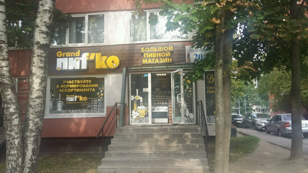 Bira dükkanı Пиf'ko, Saint‑Petersburg, foto