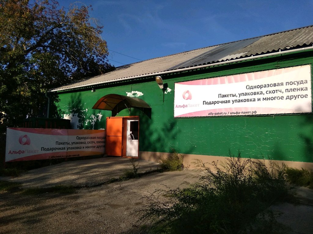 Paketleme malzemeleri firmaları AlfaPaket, Krasnoyarsk, foto