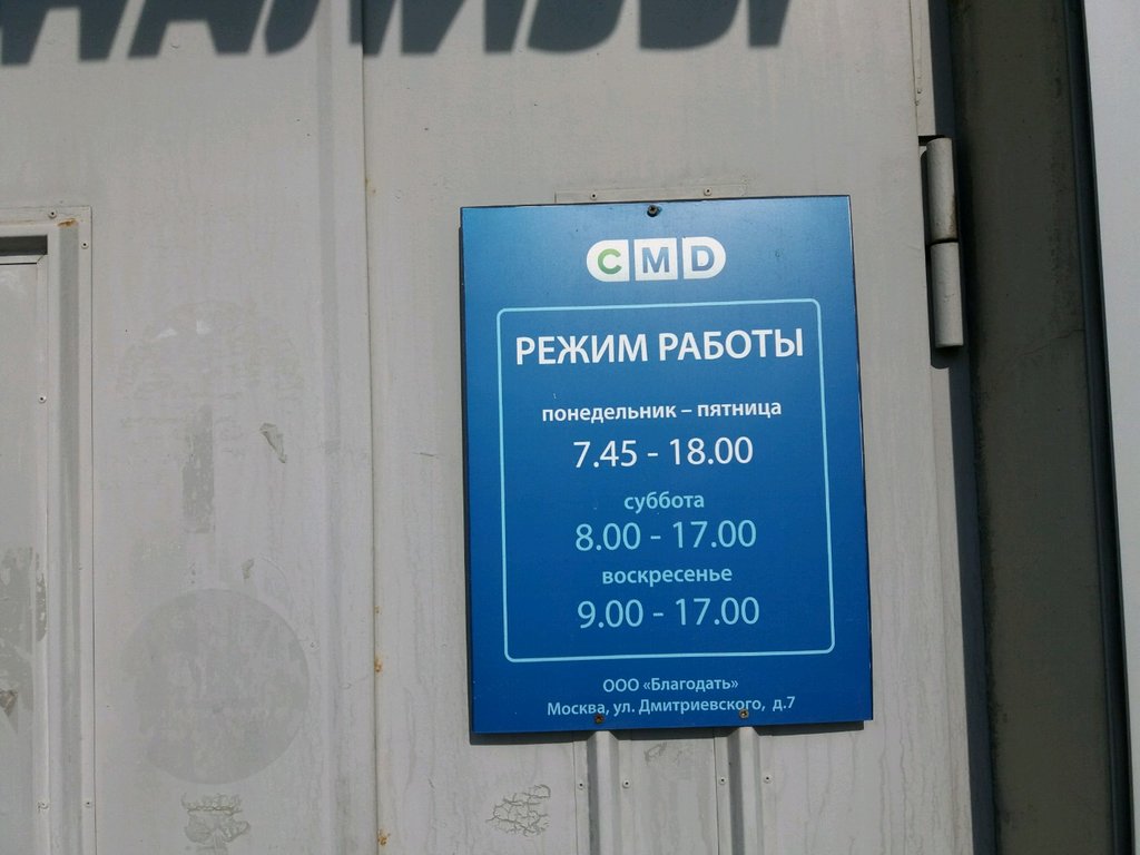 Tıbbi laboratuvarlar CMD-Tsentr molekulyarnoy diagnostiki, Moskova, foto