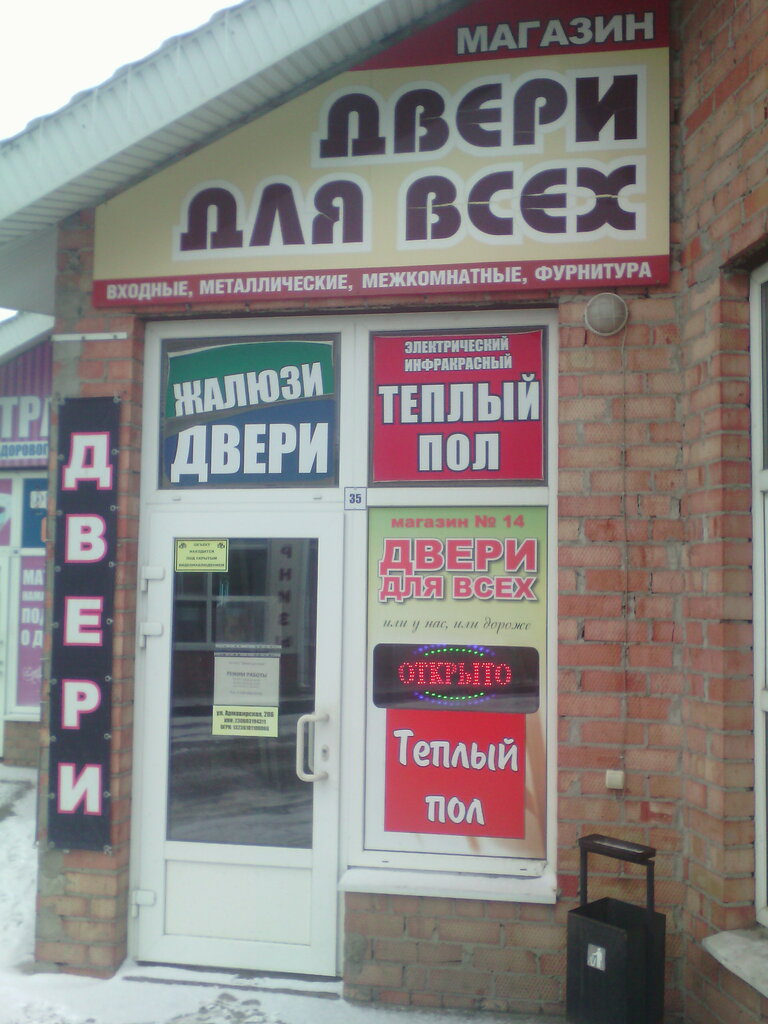 Kapılar Двери для всех, Yeysk, foto