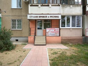 Студия бровей и ресниц (Telmana Street No:23, Engels), güzellik salonu  Engels'ten