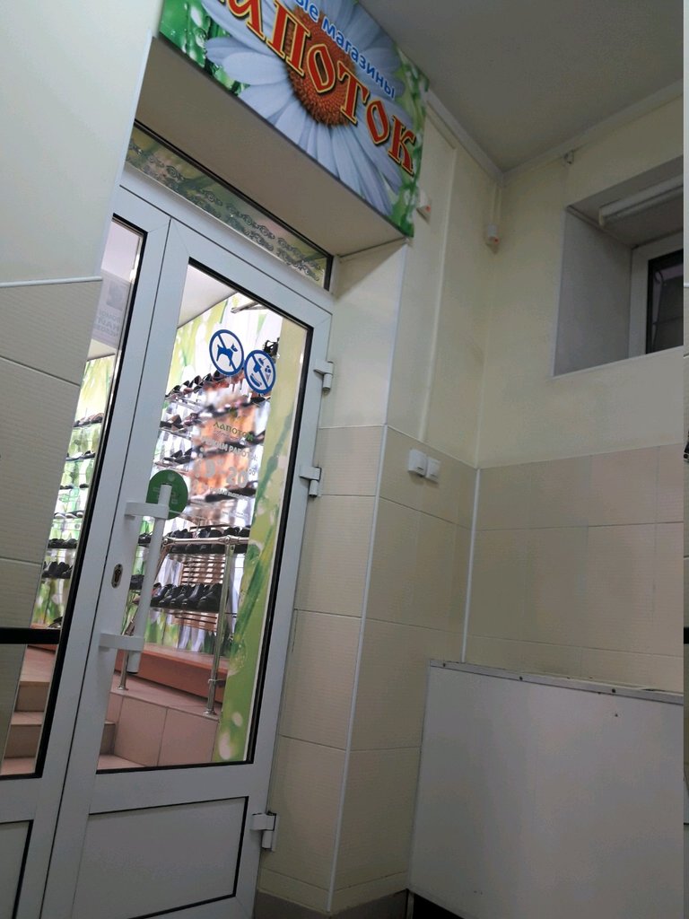 Ayakkabı mağazaları Лапоток, Nijni Novgorod, foto