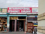 Кровля и фасад (ulitsa 70 let Oktyabrya No:25Е/25), çatı ve çatı materyalleri  Omsk'tan