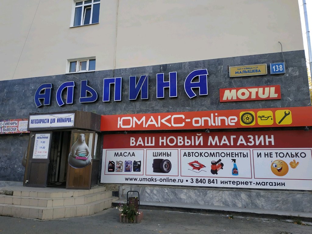 Otomobil yedek parçaları Magazin Alpina, Yekaterinburg, foto