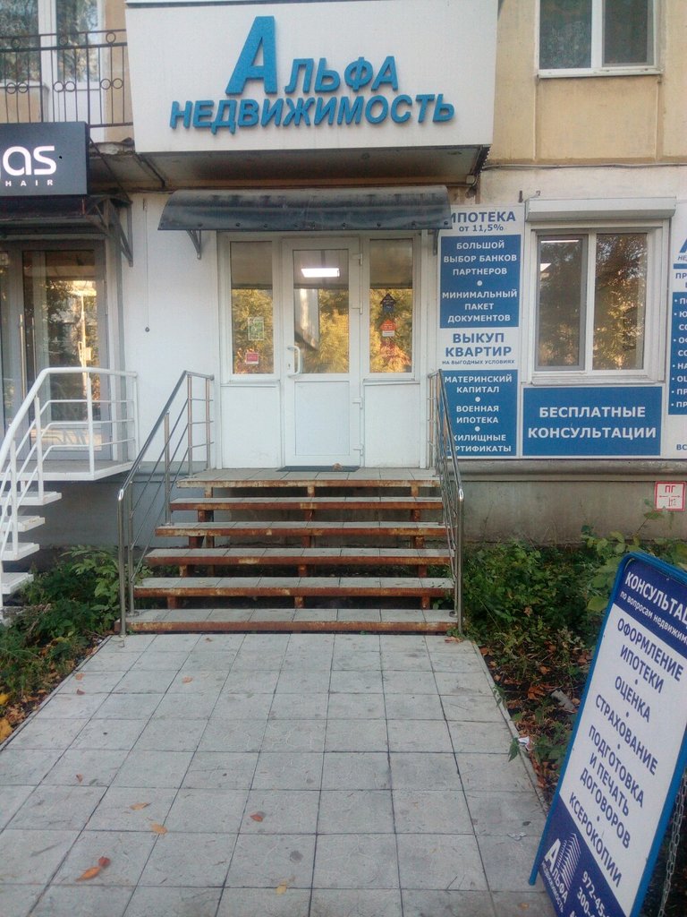 Emlak ofisi Alfa-Nedvizhimost, Samara, foto