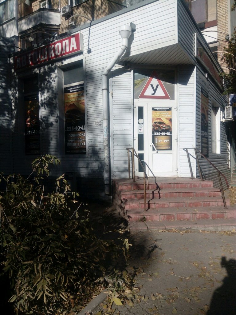 Sürücü kursları Autoshkola v Samare, Samara, foto