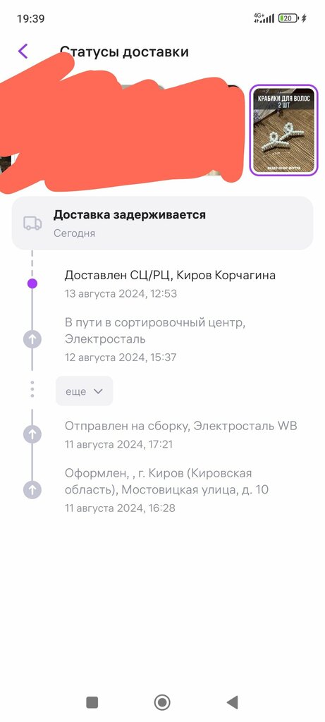 Sıralama merkezi Wildberies, Kirov, foto