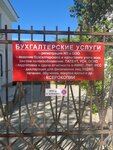 Бухгалтерские кслуги (ulitsa Lenina No:83), muhasebeciler  Primorsko‑Ahtarsk'tan